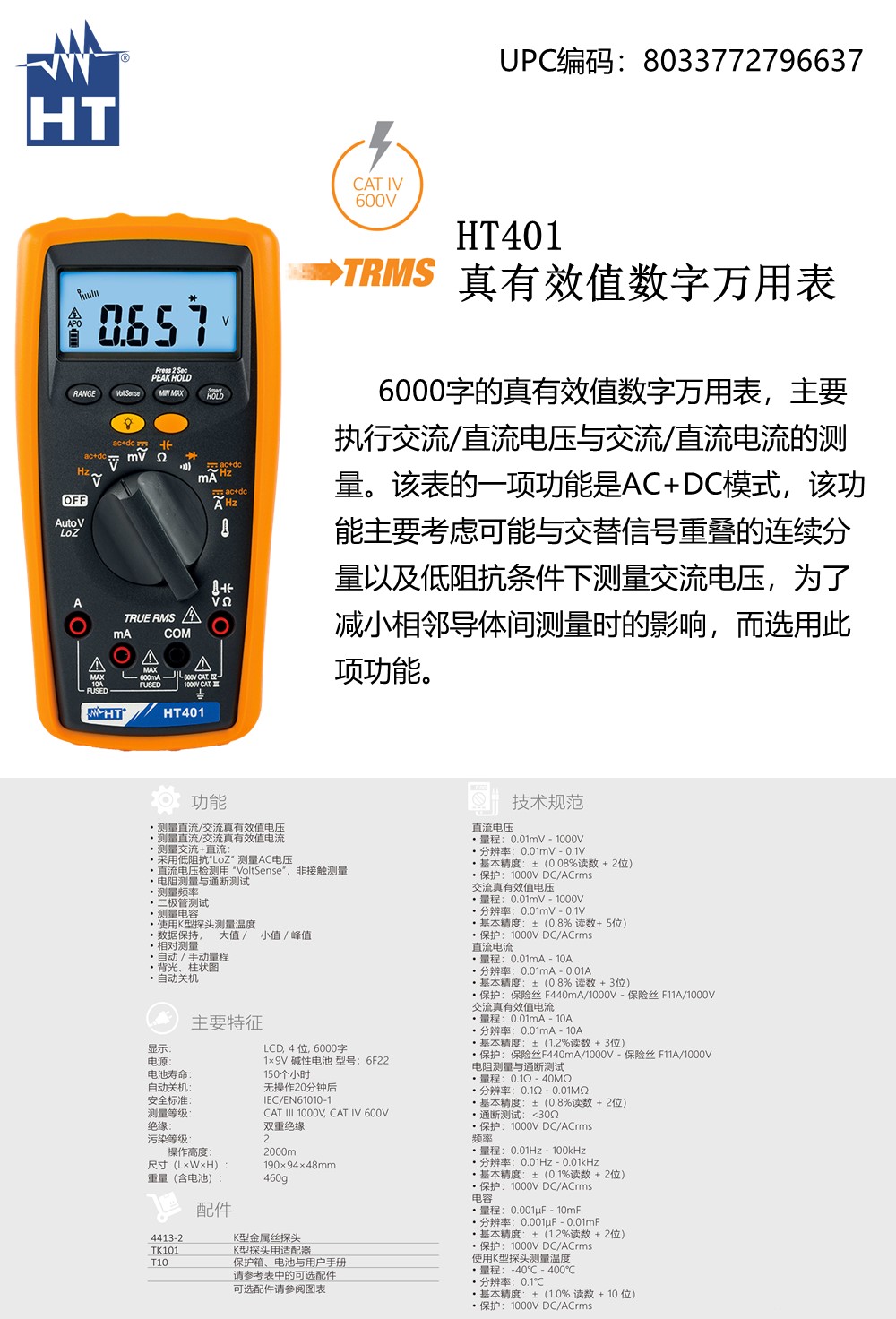 爱启提（HT）HT401高精度真有效专业数字万用表