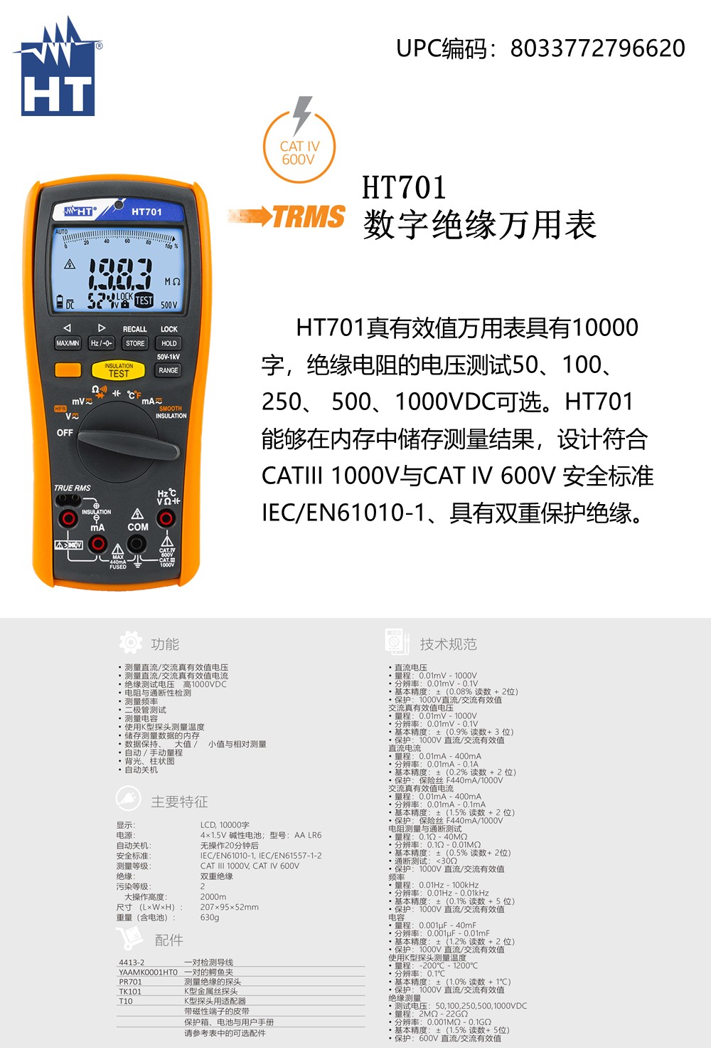 爱启提（HT）HT701 1000V绝缘数字万用表