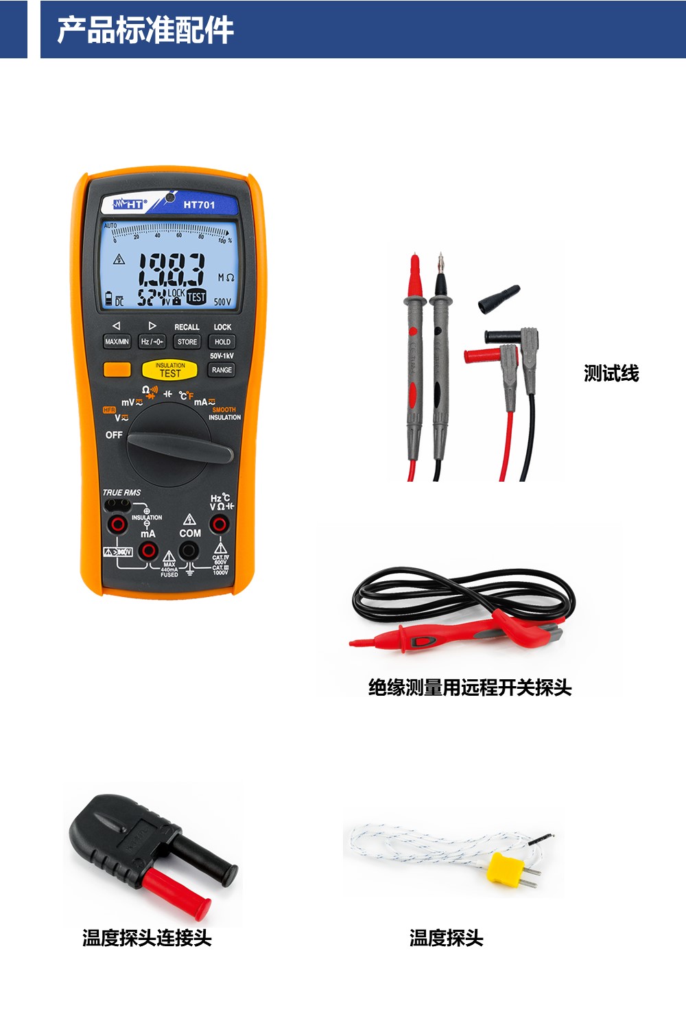 爱启提（HT）HT701 1000V绝缘数字万用表