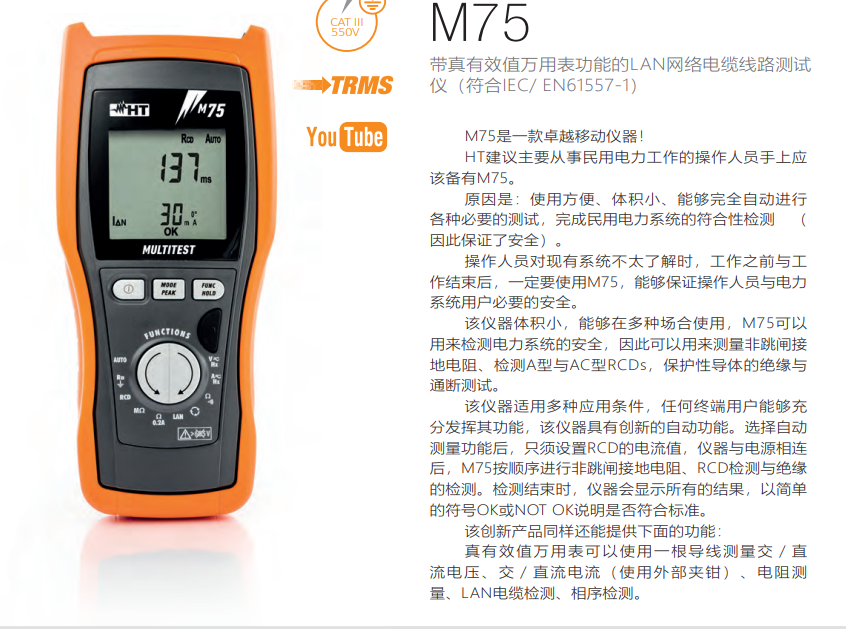 爱启提（HT）带真有效值万用表功能的LAN网络电缆线路测试仪M75