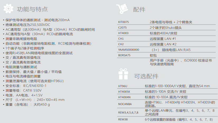 爱启提（HT）带真有效值万用表功能的LAN网络电缆线路测试仪M75